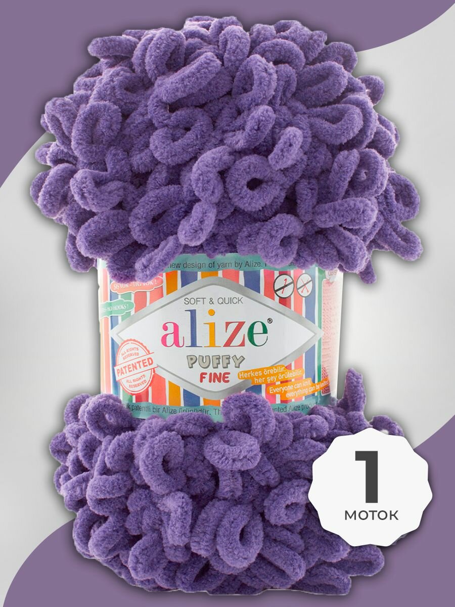 Пряжа для вязания Alize Puffy Fine плюшевая, цвет 851 фиолетовый, 100 г / 14 м, 1 моток
