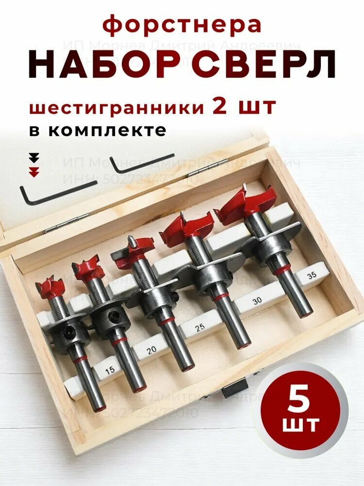 Сверло форстнера набор 5 шт с ограничителем в кейсе