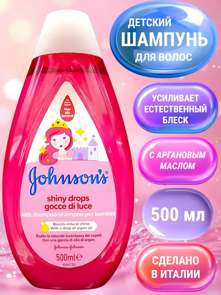 H&B 500 мл Шампунь детский Johnson's baby без слез - шампунь для детей Джонсонс беби (розовый)