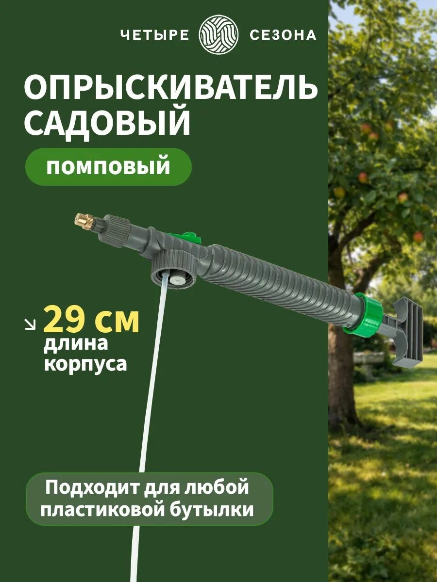 Пульверизатор 1 шт