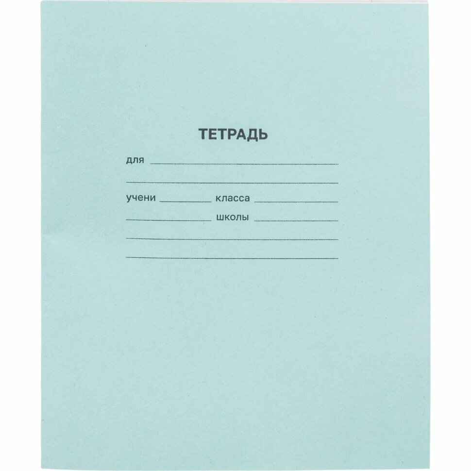 Тетрадь 12л, линия упаковка по 20 шт./запайка, офсет-2, 2234939