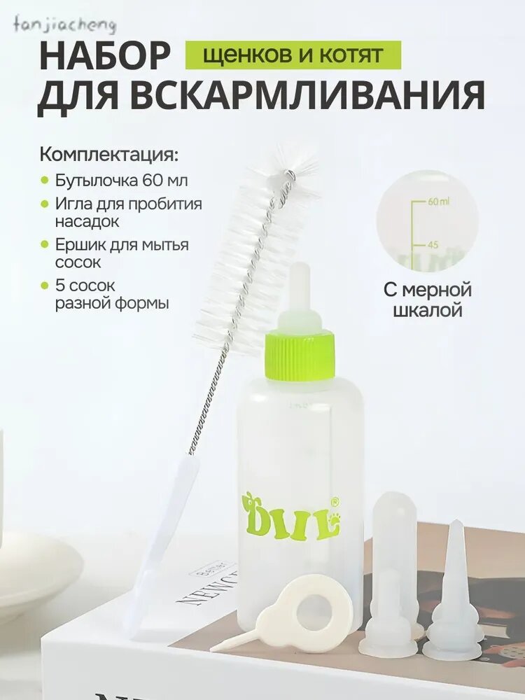 Набор для вскармливания