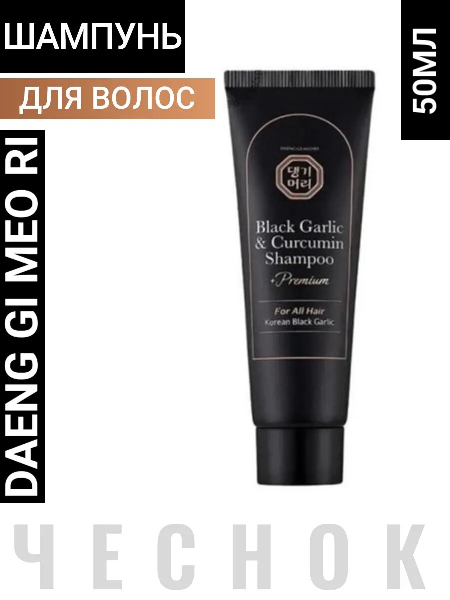 Шампунь с экстрактом черного чеснока и куркумы Корея