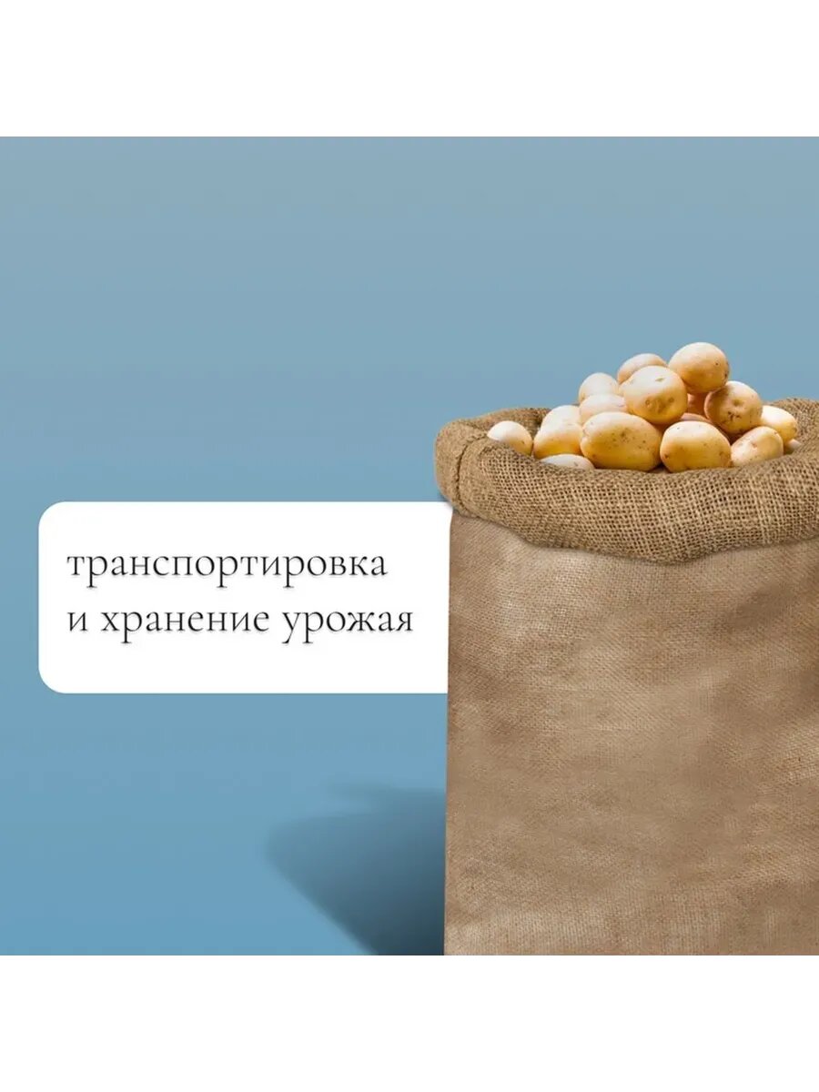 Натуральный мешок для урожая и хранения