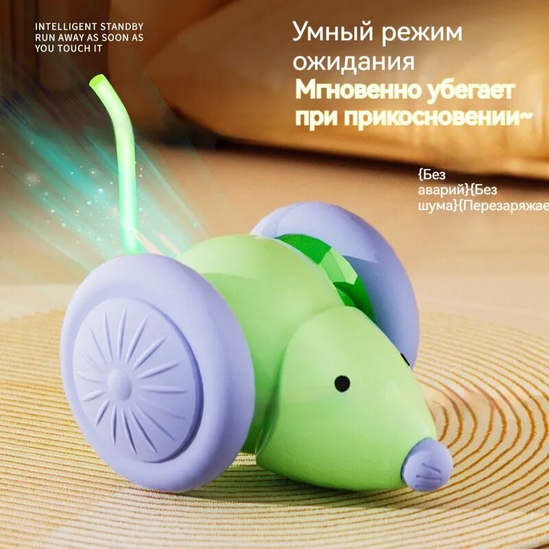 Электрическая мышь для кошек бегающая розовая с вибрацией зеленая Белый