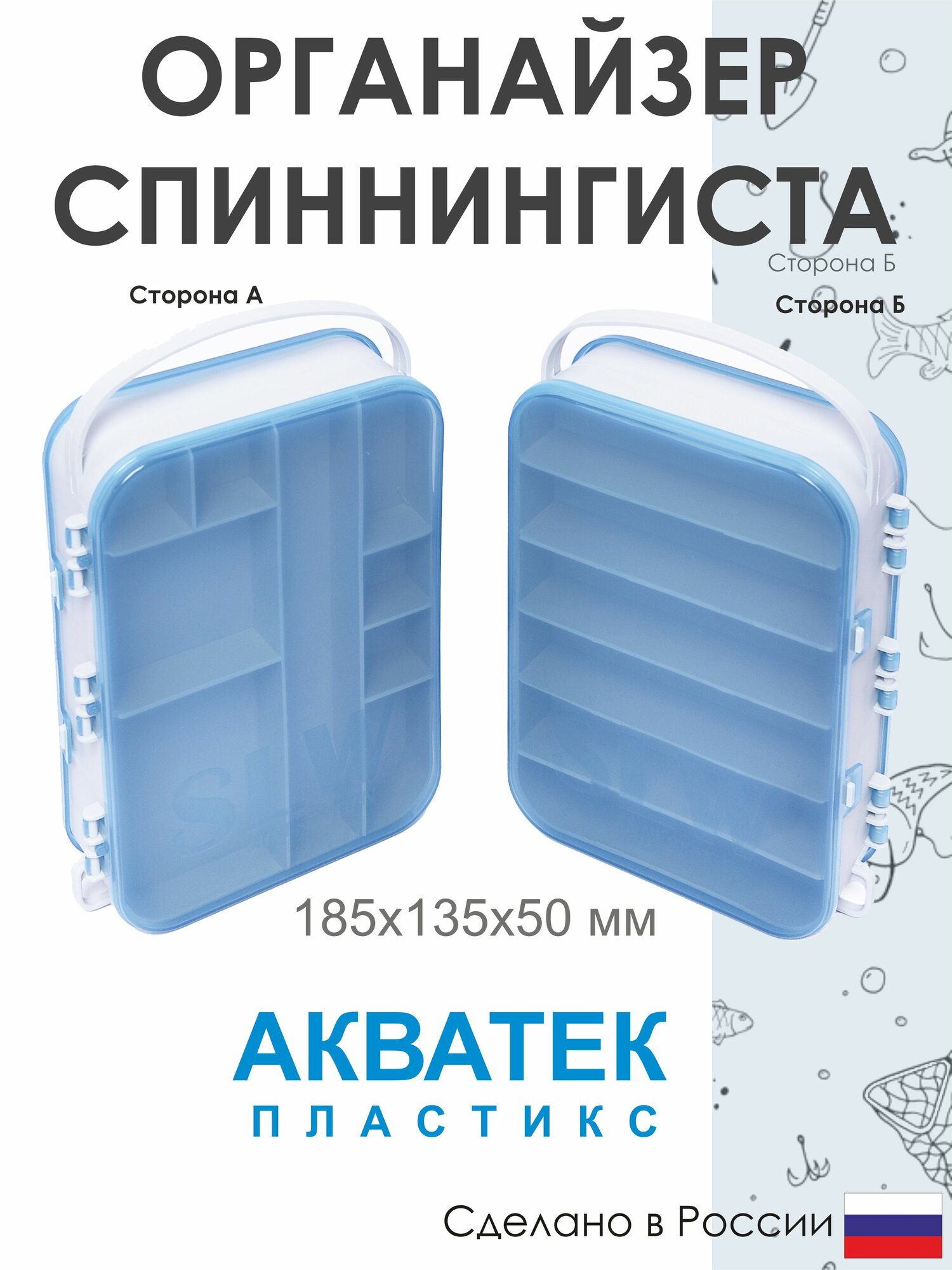 АКВАТЕК Коробка 2-сторонняя рыболовная. Коробка для воблеров, блесен, силикона. Органайзер рыболовный.