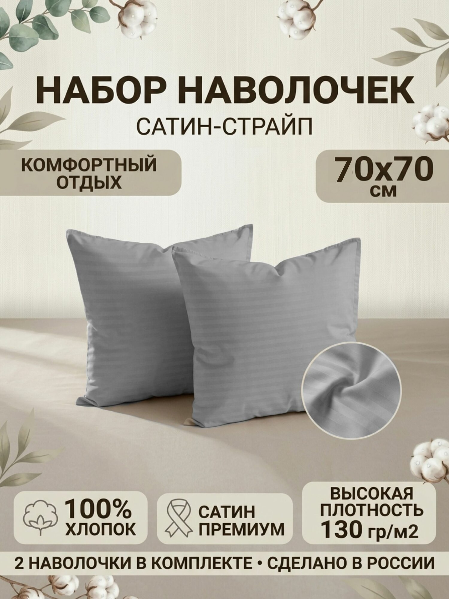 Наволочки 70х70 2 шт Страйп сатин светло-серый 100% хлопок Хлопковое небо