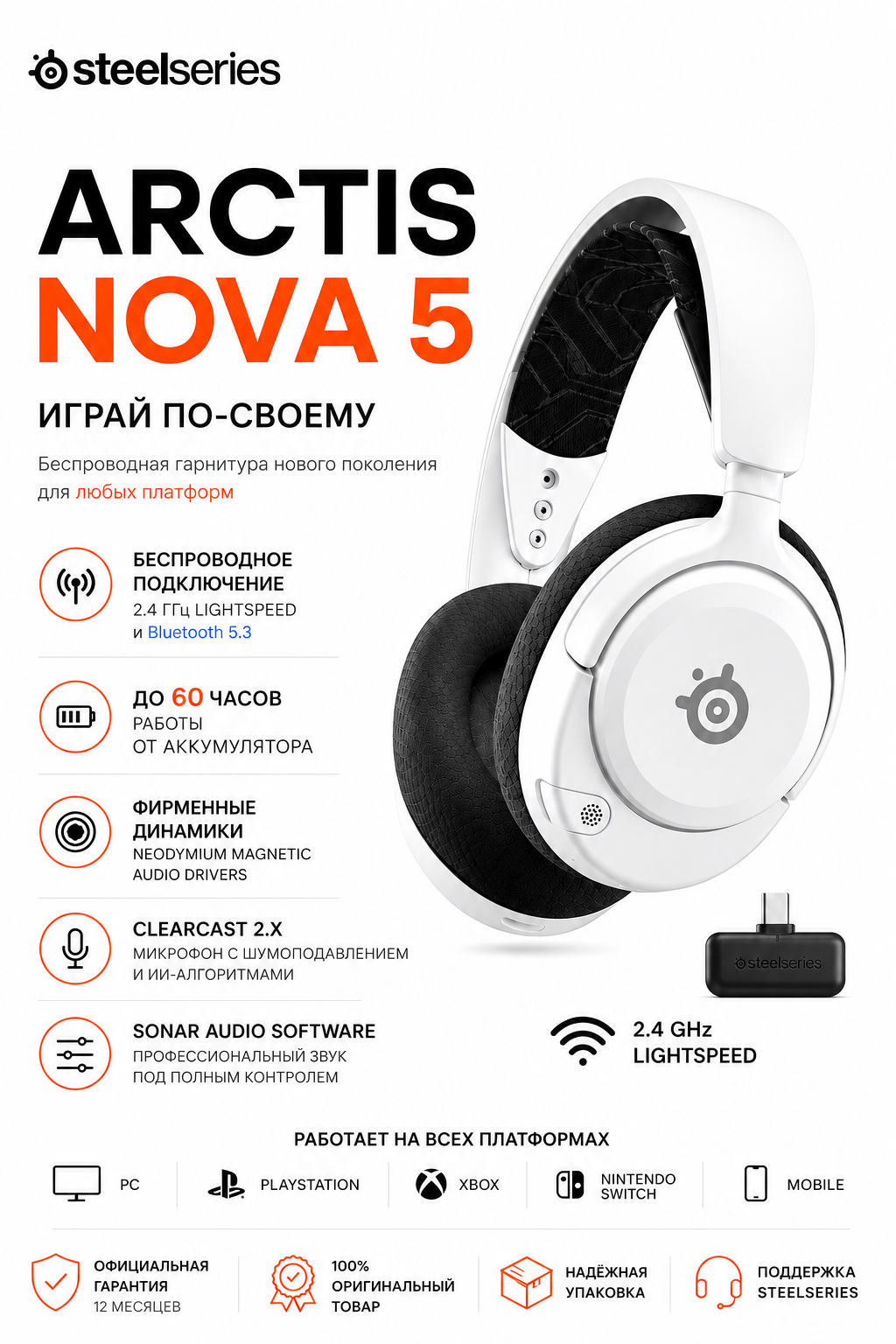 Игровые наушники SteelSeries Arctis Nova 5 Wireless PC/playstation/switch