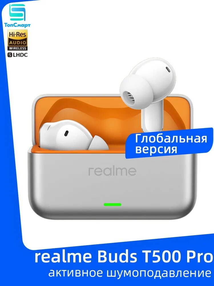 Realme Наушники беспроводные с микрофоном realme Buds T500 Pro, Bluetooth, USB Type-C, серебристый