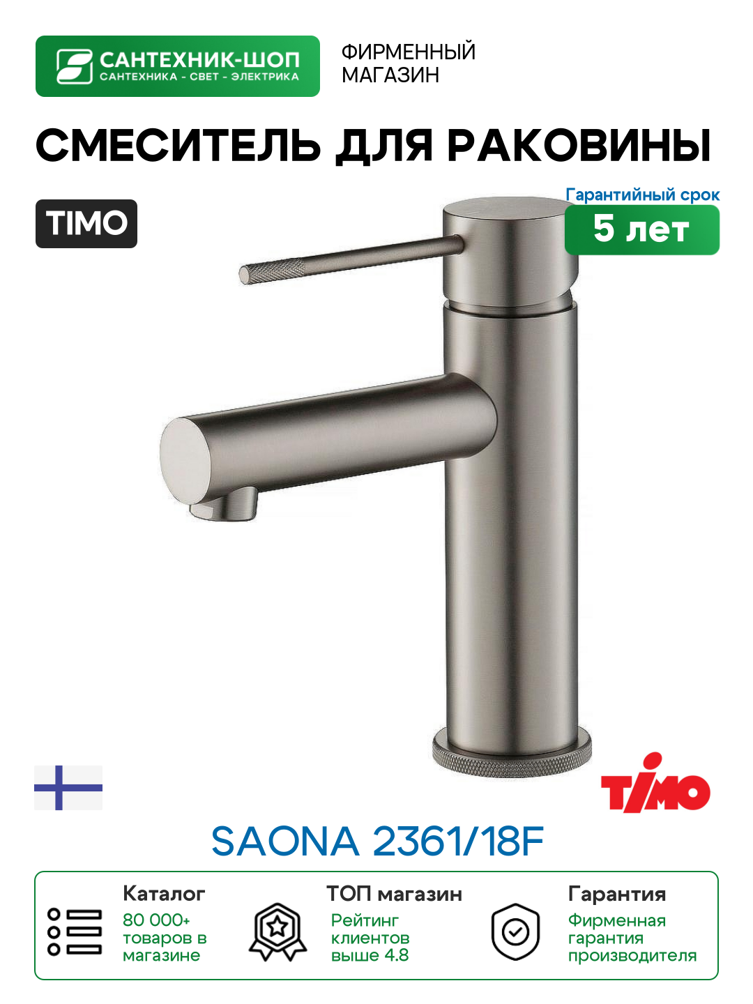 Смеситель для раковины Timo Saona 2361/18F Черное золото латунь