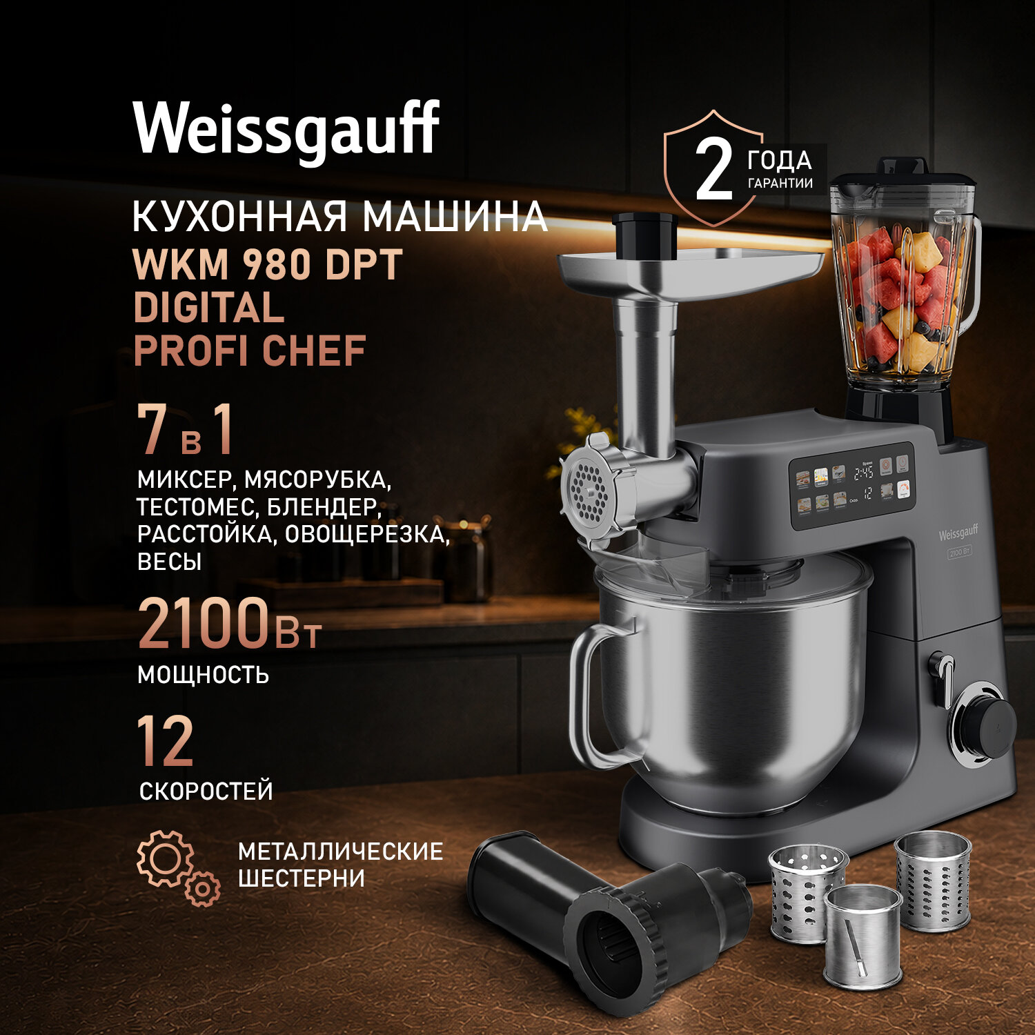 Кухонная машина Weissgauff WKM 980 DPT Digital Profi Chef с Функцией подогрева 7 в 1, Планетарный миксер с чашей 8 л