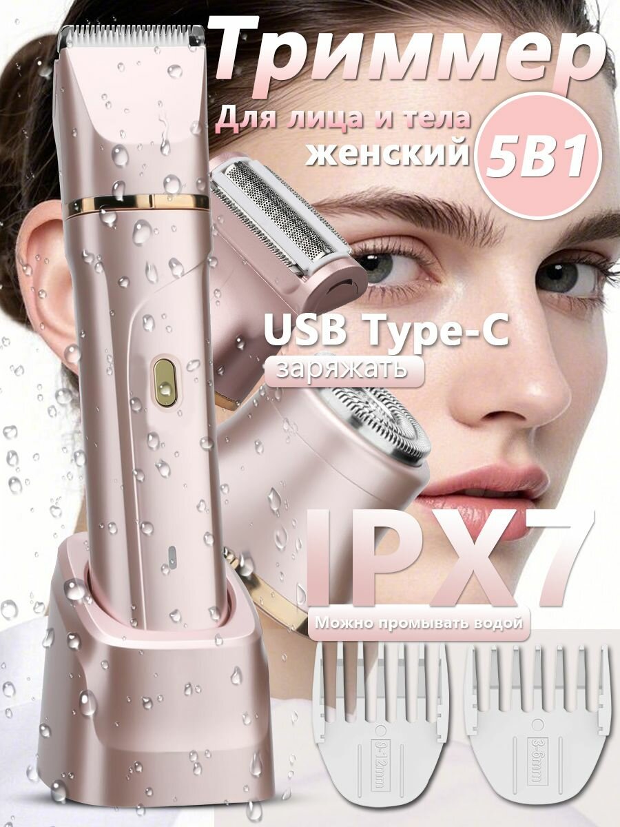 PRITECH Электробритва Депилятор электрический женский для бритья и удаления волос всего тела / Беспроводная электробритва для сухого и влажного бритья/Триммер женский для зоны бикини, золотой