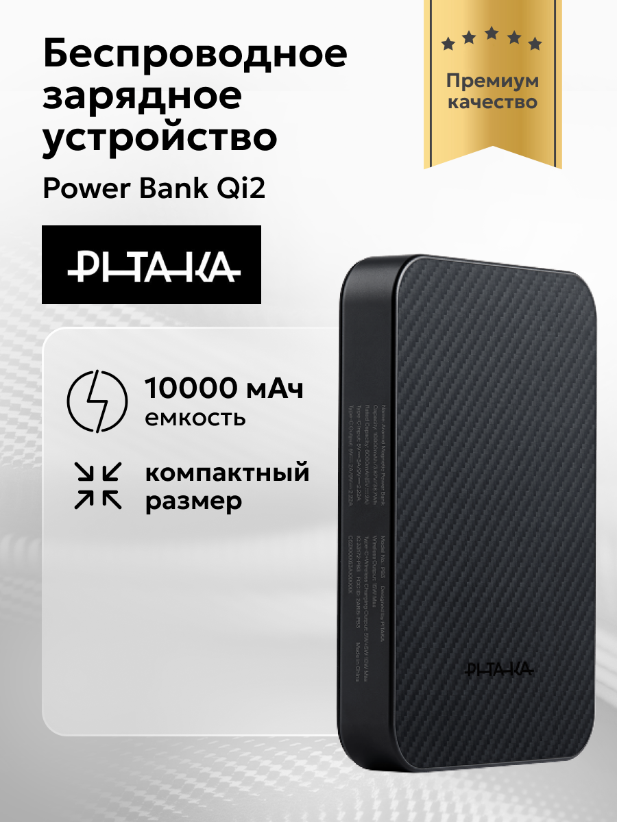 Беспроводное зарядное устройство Pitaka Qi2, 10000мАч, черное