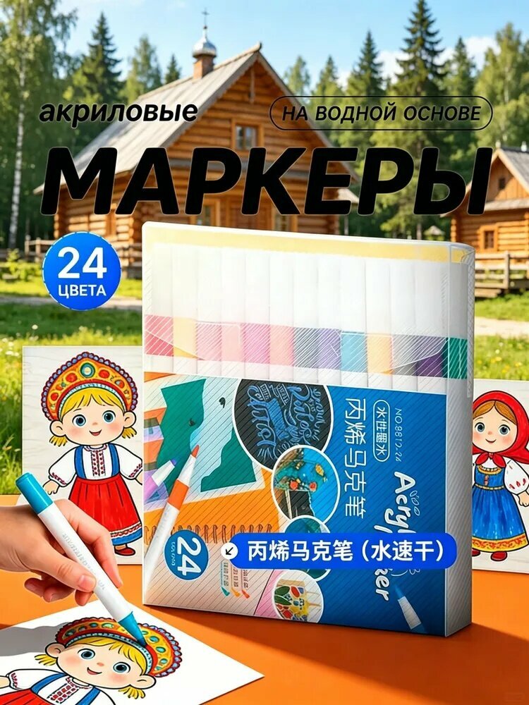 Набор маркеров Акриловый, 24 шт.