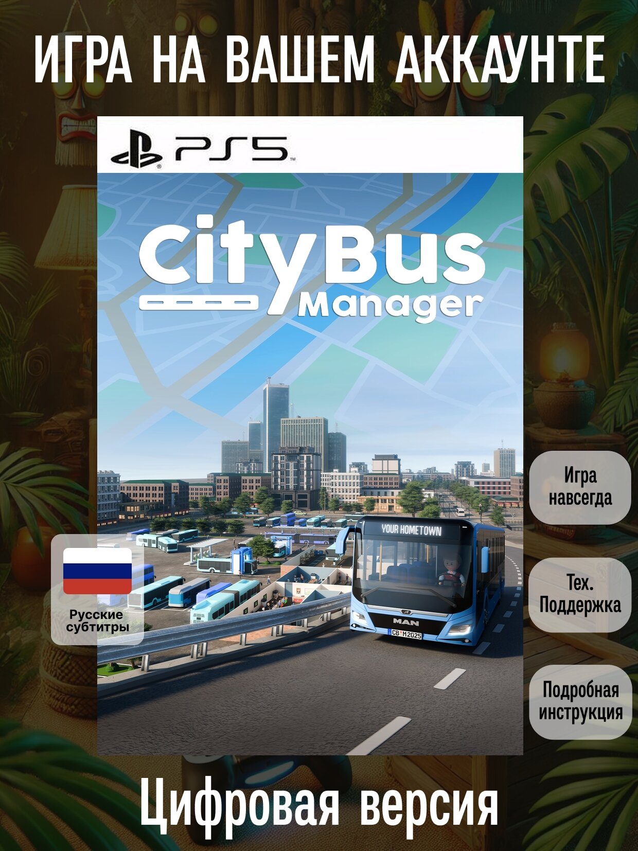 City Bus Manager | PlayStation 4/5 | русские субтитры и интерфейс | Имитация