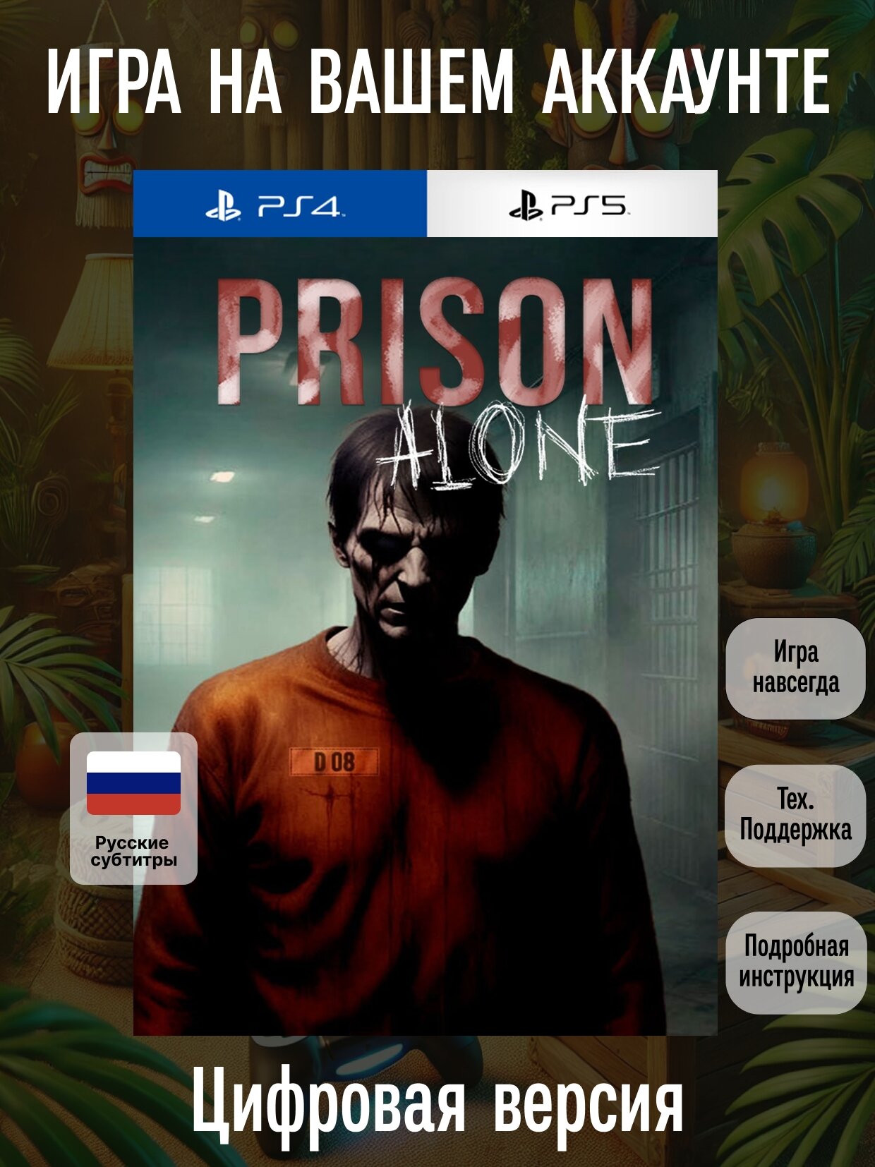 Prison Alone | PlayStation 4/5 | русские субтитры и интерфейс | Ужасы