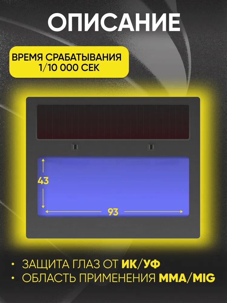 Сварочная маска START "ACTIVE" хамелеон, черная, плавная регулировка — фото 1
