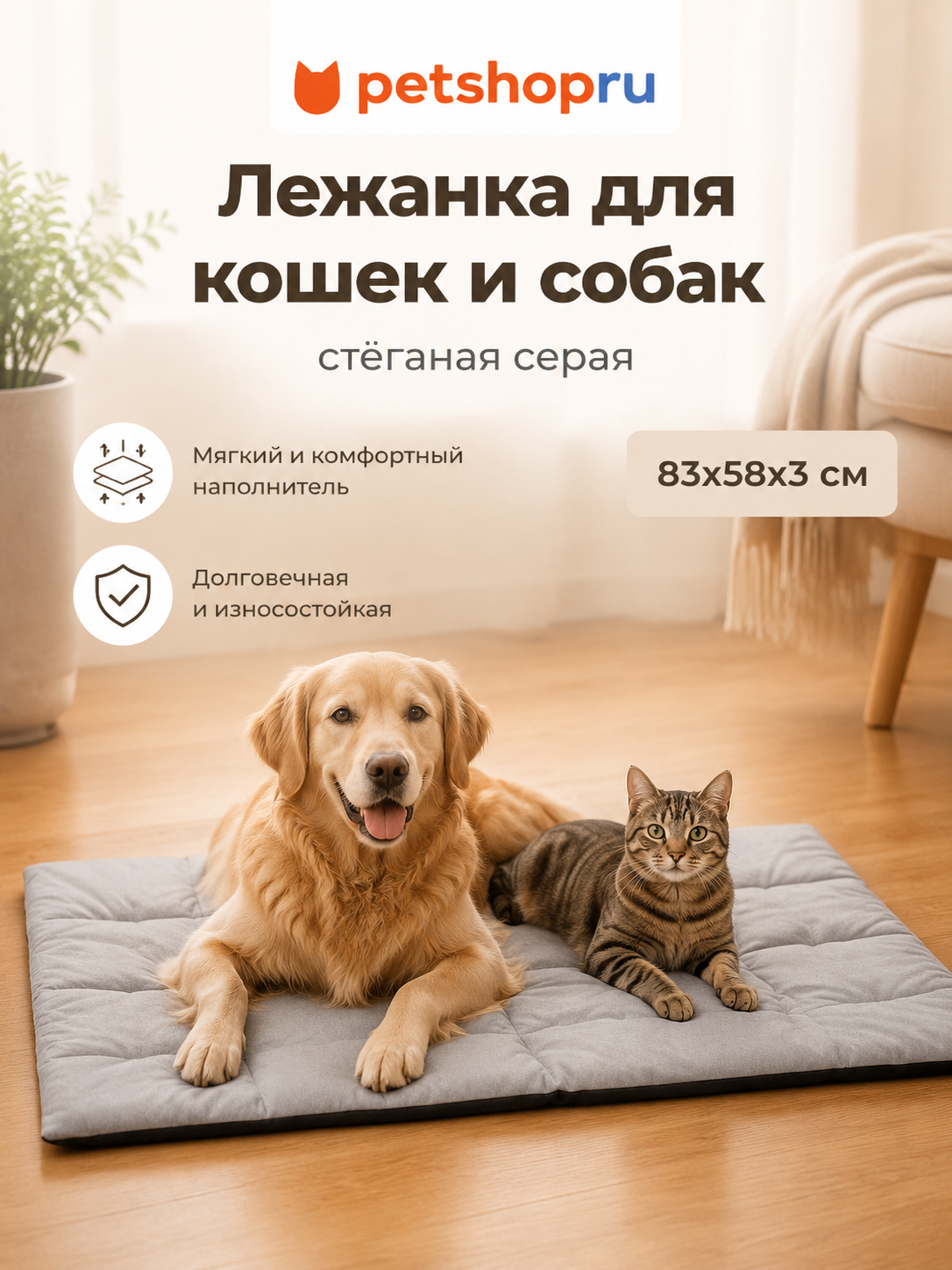 PETSHOP Подстилка прямоугольная стёганая для кошек и собак, серая 83*58*3см