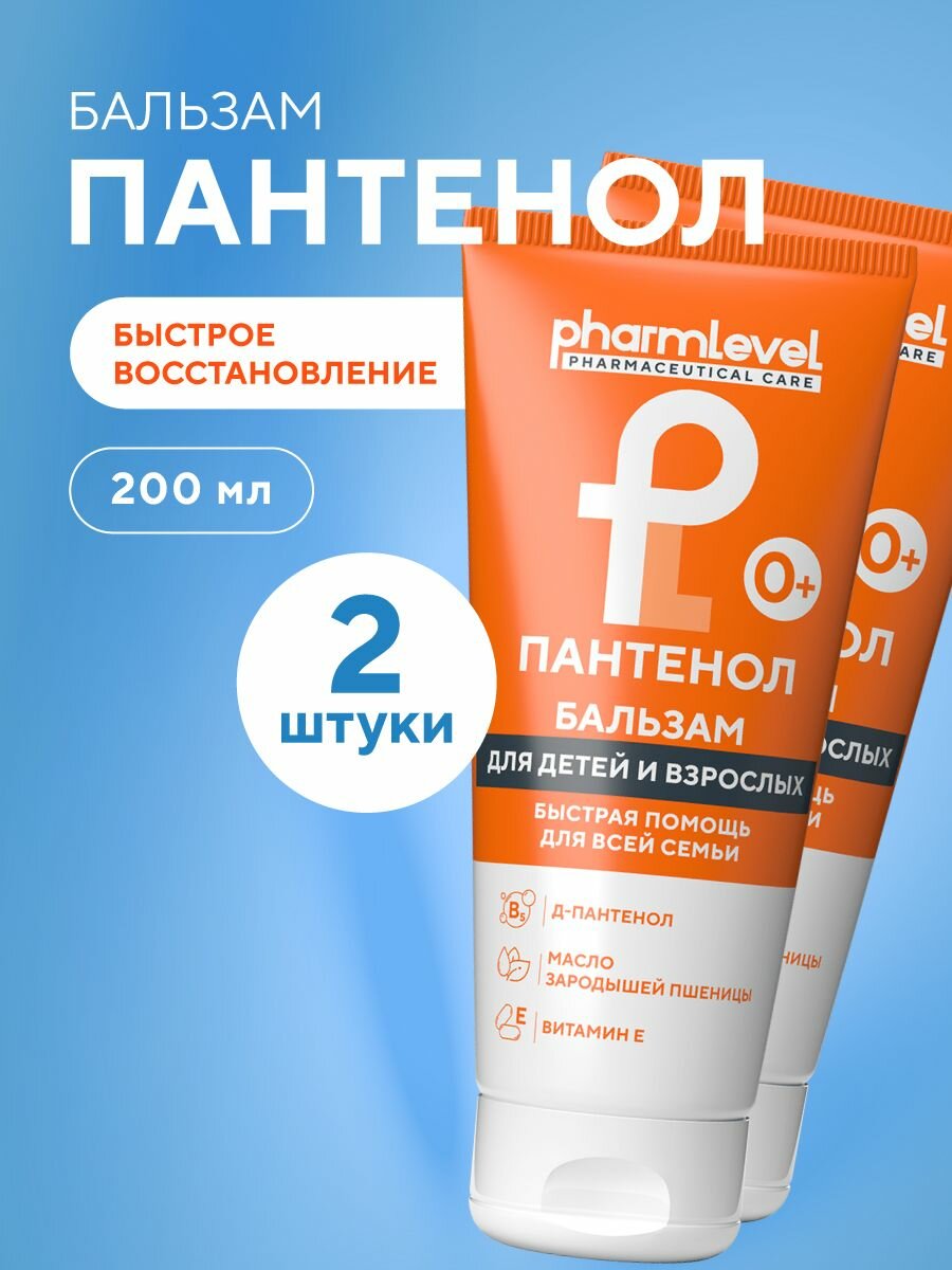 Пантенол крем бальзам 0+ для детей и взрослых 200 мл набор 2шт