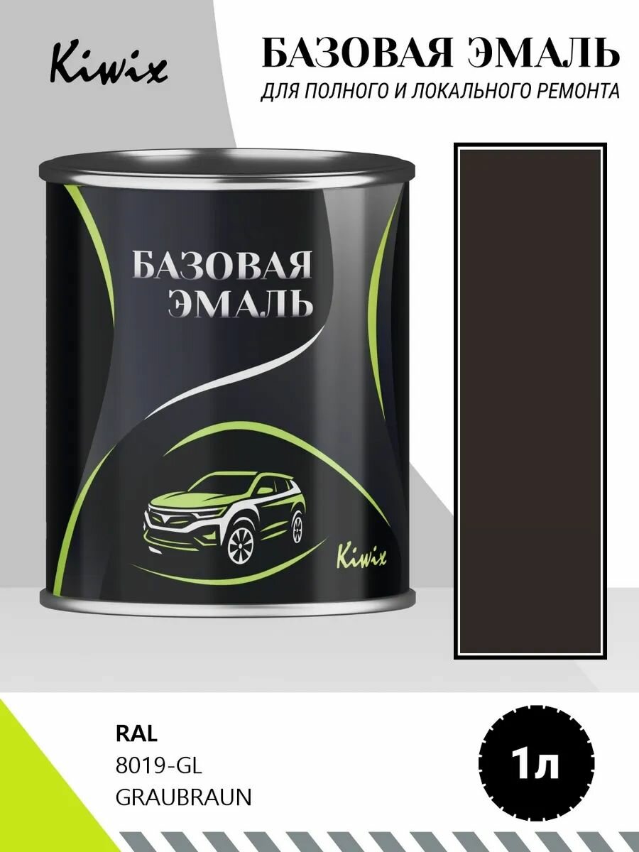 Автомобильная краска RAL 8019-GL GRAUBRAUN 1кг
