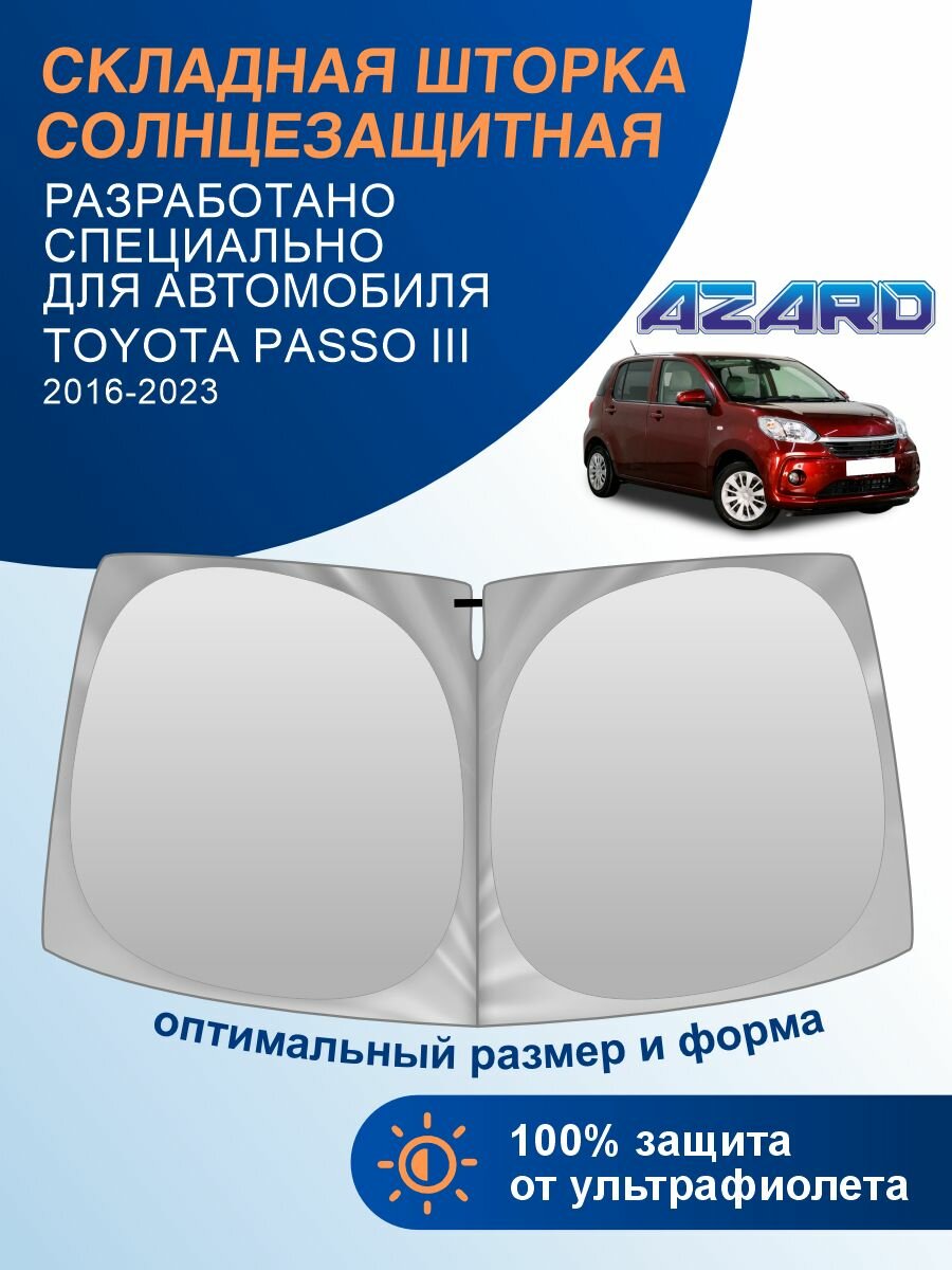 Шторка автомобильная солнцезащитная на лобовое стекло AZARD Toyota Passo 3 поколение (2016-2023 г. в.) / шторка в машину на лобовое стекло Тойота Пассо