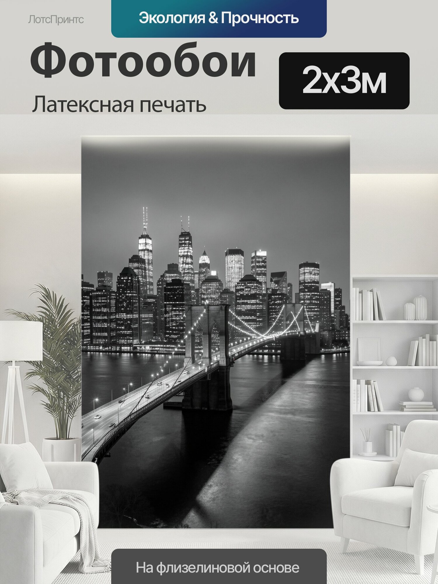 Фотообои моющиеся ударопрочные "Ночной город и мост через реку. Монохромный урбанистический пейзаж с подсвеченными небоскрёбами, арочным мостом и." 200x300 см. латексная печать