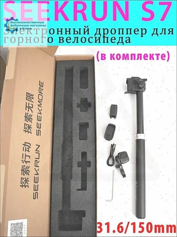 SEEKRUN S7 Комплект беспроводного электронного дроппера для горного велосипеда,31.6,150mm