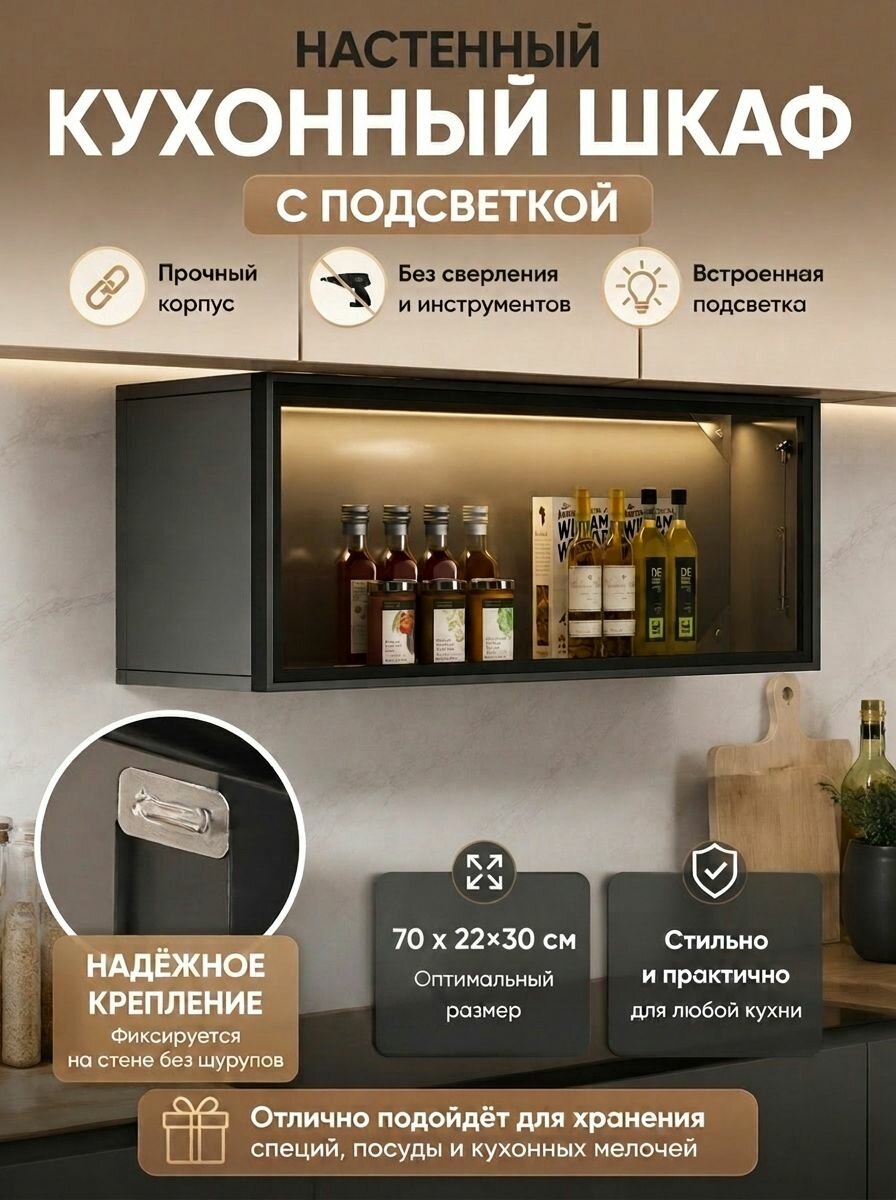 Кухонные настенные шкафы со светодиодной подсветкой, установка без перфорации, подходят для хранения на кухне