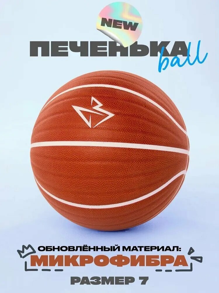 Баскетбольный мяч размер 7 кожаный для баскетбола