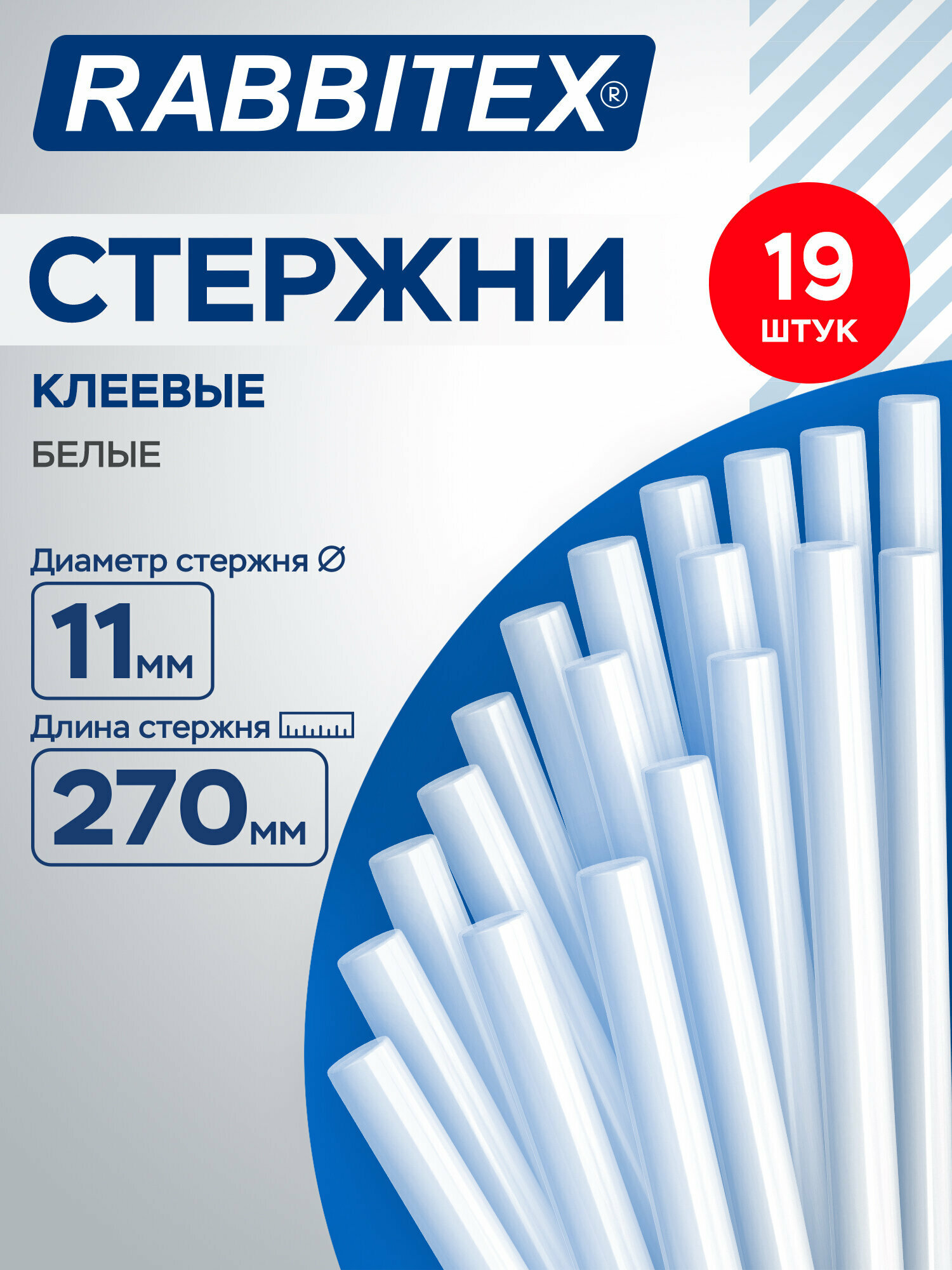 Стержни для клеевого пистолета 11 мм 27 см, набор 19 шт белые, для творчества, ремонта и строительства, Rabbitex, 671492