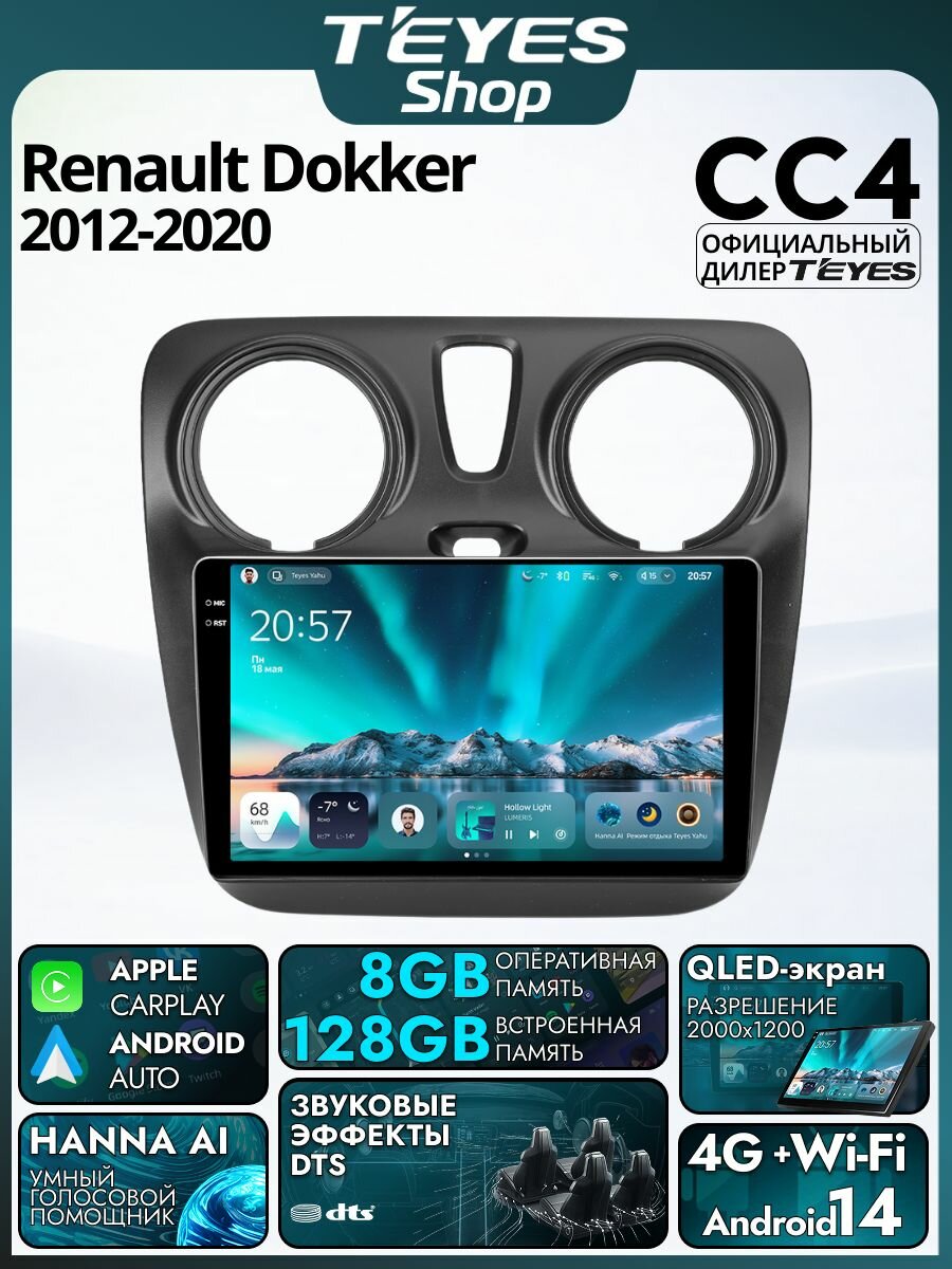 Магнитола Renault Dokker 2012-2020 Teyes CC4 8/128GB Тиайс, штатная магнитола, 8-ми ядерный процессор, QLED экран, DSP, 4G, Wi-Fi, CarPlay, AndroidAuto, 2 DIN