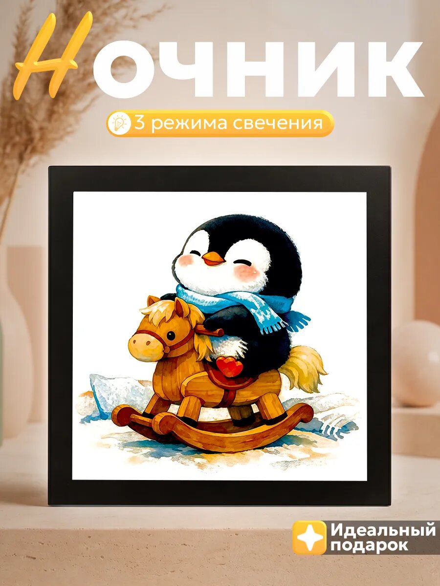 Ночник настольный Пингвин, 20х20 см, 3 режима свечения, USB, детский