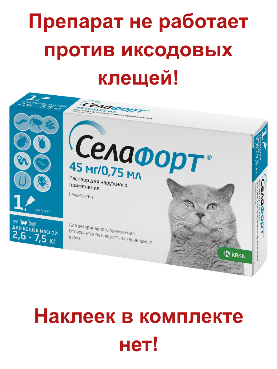 Селафорт капли на холку 6% 0,75 мл (45 мг) для кошек 2,6-7,5 кг, 1 шт