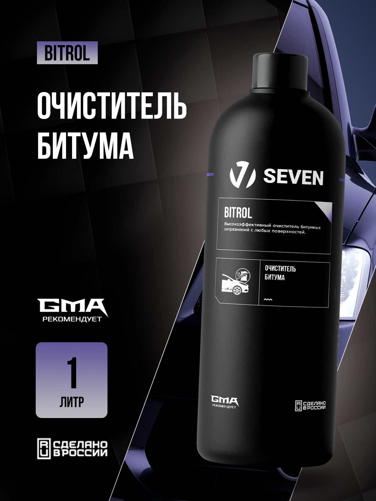 Очиститель битумных загрязнений BITROL SEVEN (готовый раствор), 1 л