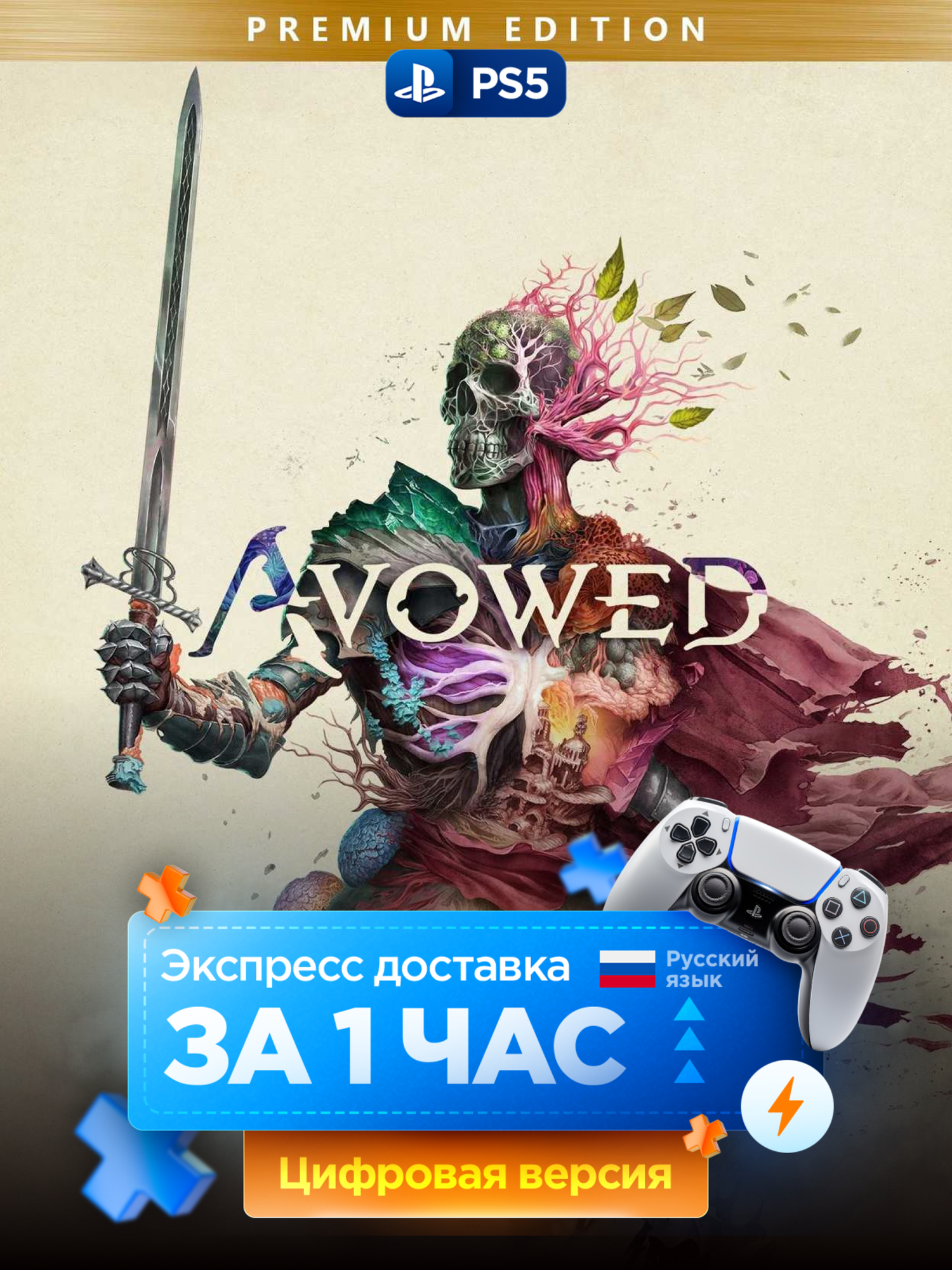 Игра Avowed: Premium Edition для PS5 | Русские субтитры и интерфейс | PlayStation 5