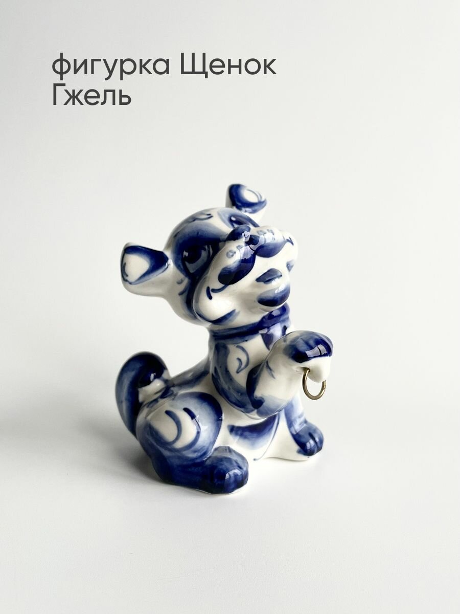 Фигурка статуэтка Гжель Щенок, авторская роспись, фарфор