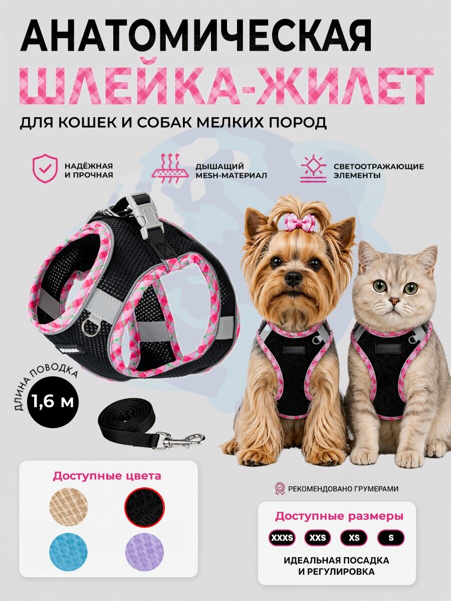 Шлейка-жилетка для собак и кошек со светоотражателями и поводком 1.6м, дышащая сетчатая, Серо-черный