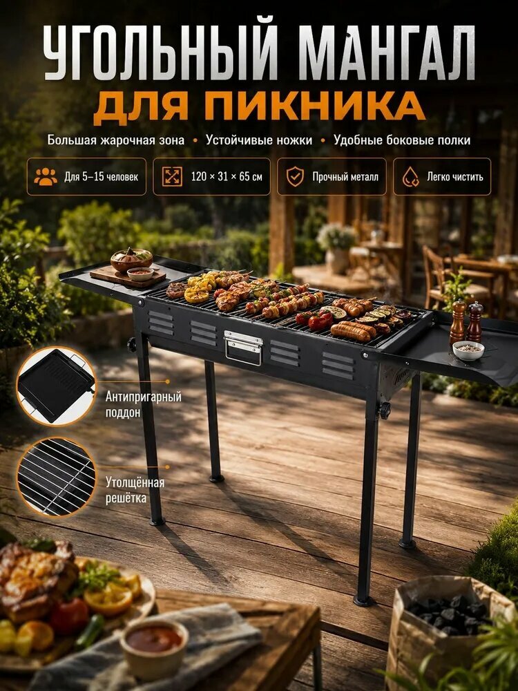 Мангал Складной 120 см х 31 см х 65 см