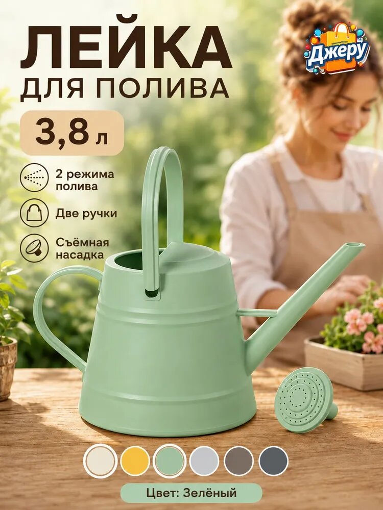 Лейка, 3.5 л 1 шт