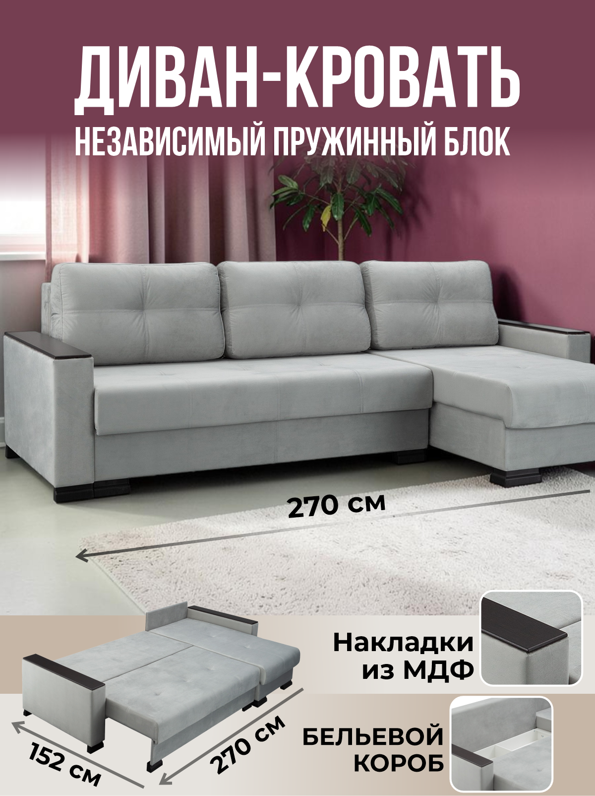 Диван кровать угловой раскладной большой Николетти в гостиную, еврокнижка 270х152х92 см, светло-серый вельвет, Ами Мебель