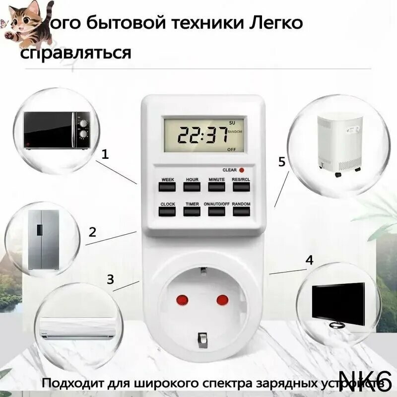 Умная розетка с таймером, электронный программируемый таймер для включения и выключения электроприборов.