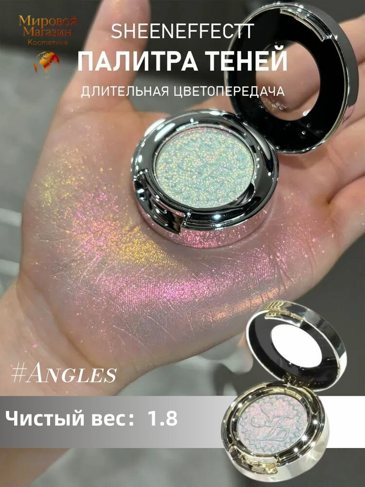 Палитра теней для век SheenEffect Chameleon eyeshadow - Angels