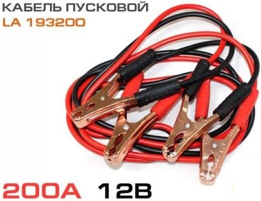 Провода пусковые 200А 2,5м в пакете