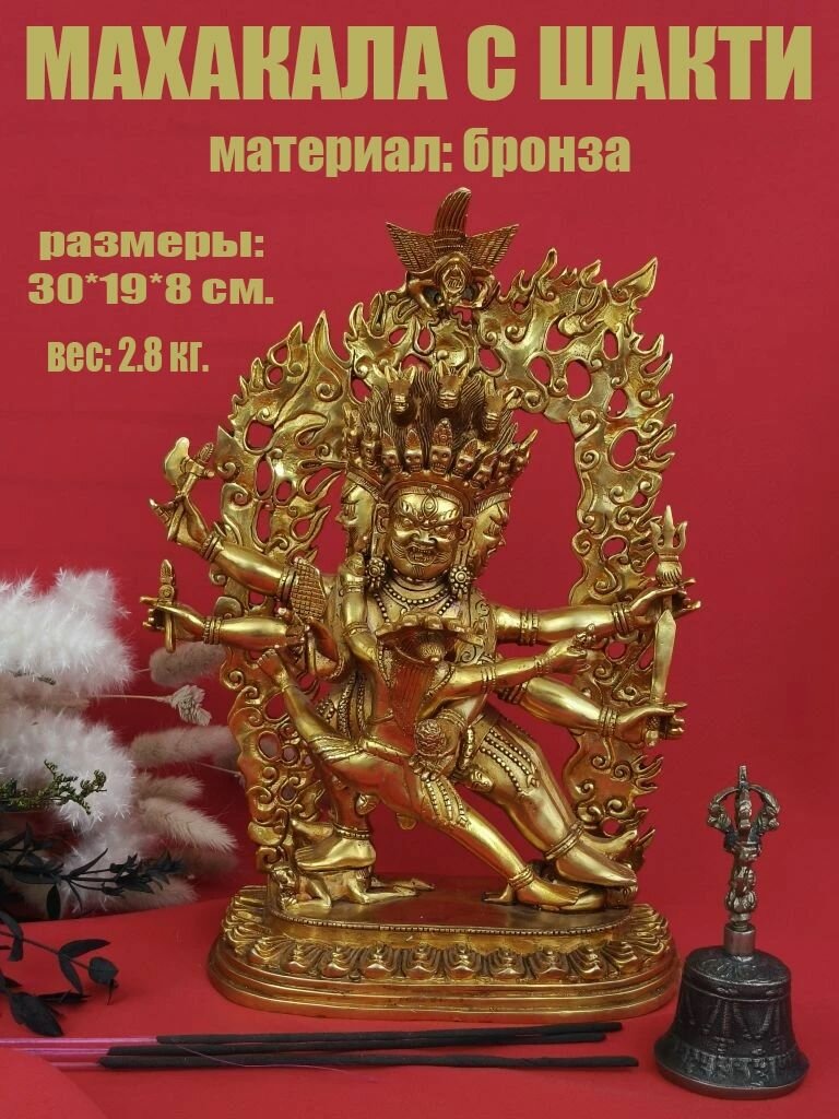 Статуэтка "Махакала с Шакти" бронза (30*19*8 см.)