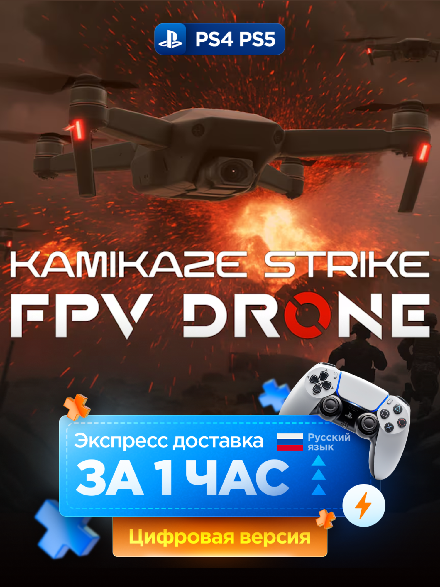 Игра Kamikaze Strike: FPV Drone для PS4 и PS5, русские субтитры и интерфейс | PS4/PS5