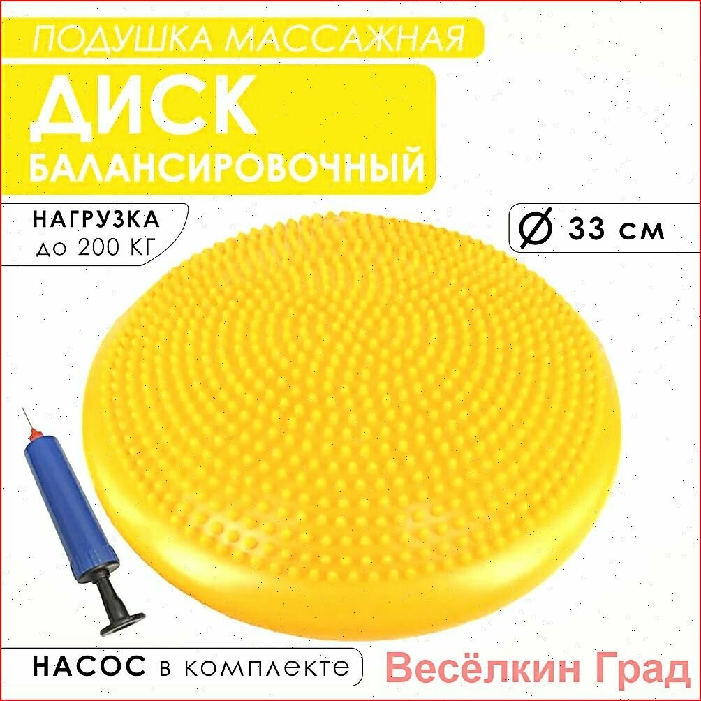 Балансировочная массажная подушка ABICA, для детей и взрослых, желтый цвет