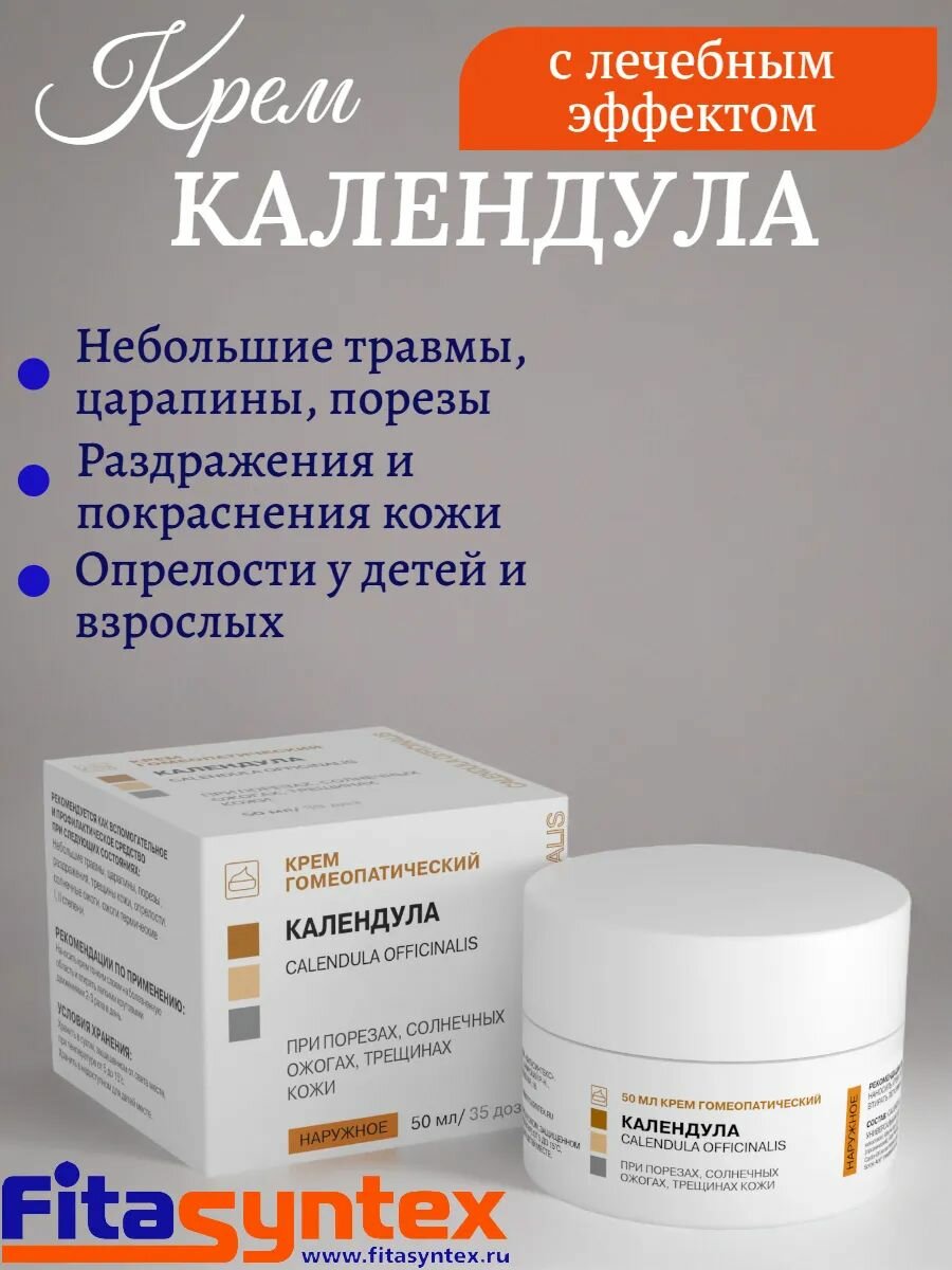 Календула крем