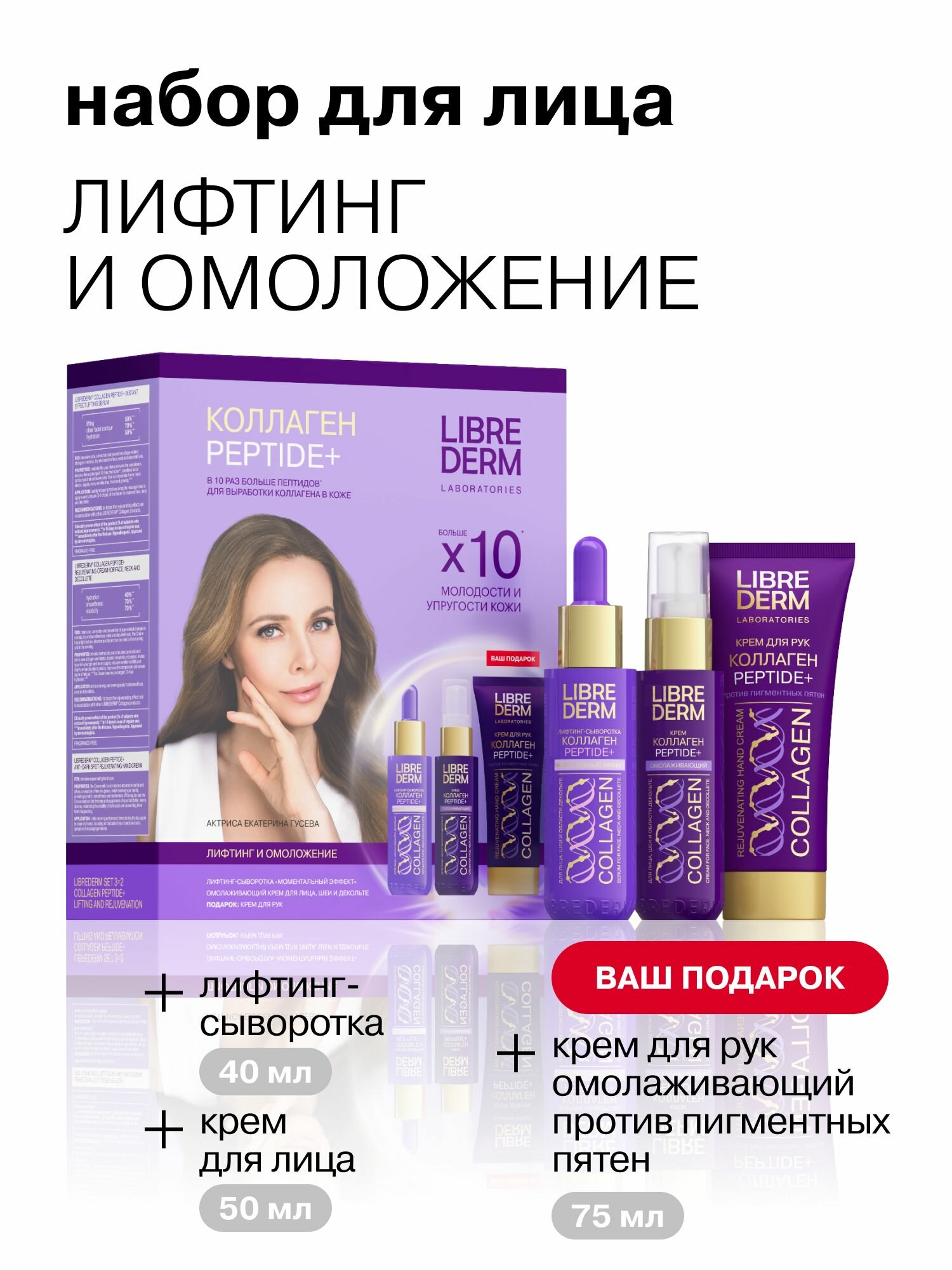 LIBREDERM Подарочный набор косметики для лица и рук Коллаген Пептид+