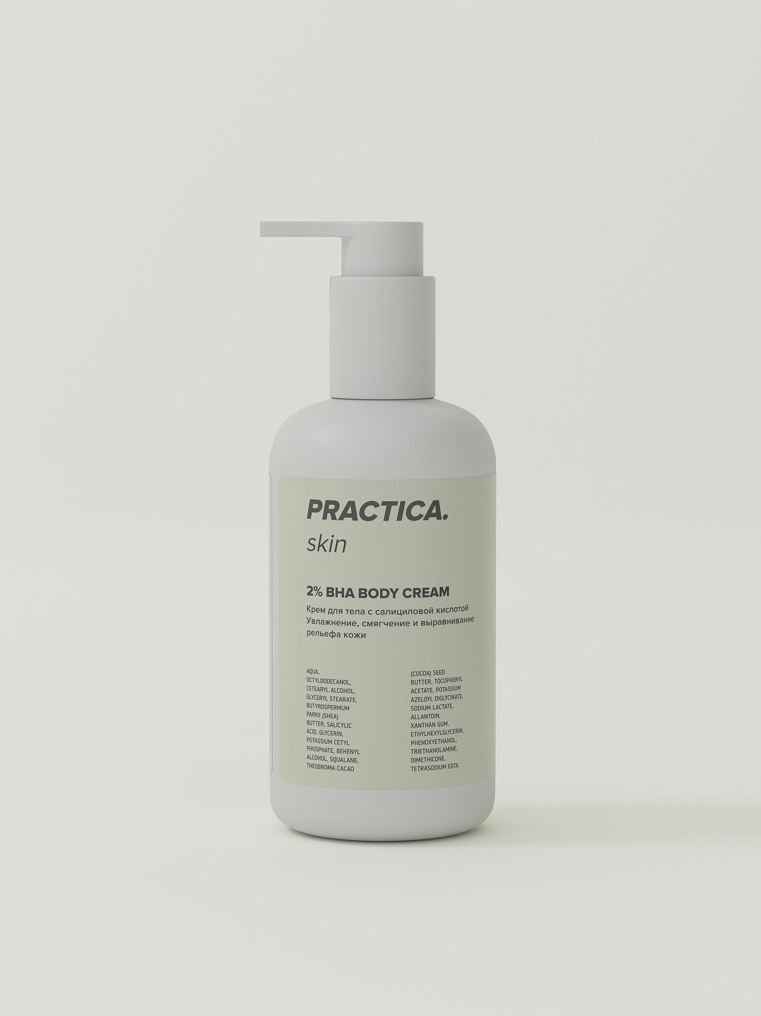 Крем эксфолиант для тела с салициловой кислотой 2% BHA BODY CREAM