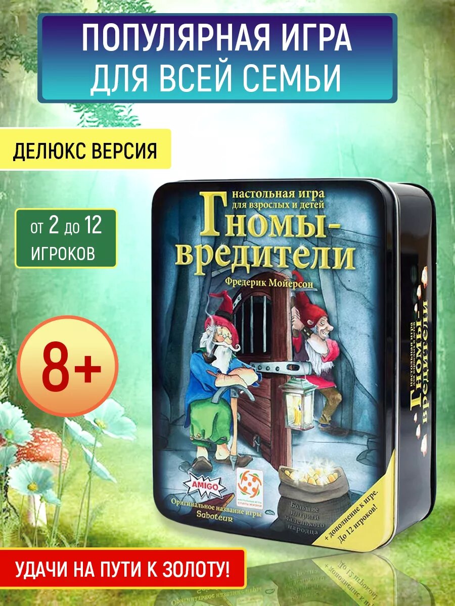 Настольная игра "Гномы-вредители", для компании, с фигурками артефактов